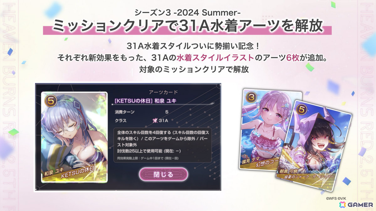 「ヘブバン」で「アーツバトルシーズン3 -2024 Summer-」が開始！31Fと水着衣装の31Aのアーツが登場 | Gamer