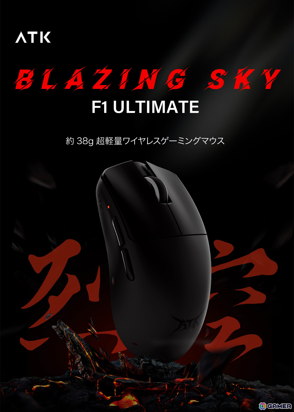 約38gの超軽量ワイヤレスゲーミングマウス「ATK BLAZING SKY F1 ULTIMATE」が発売！PAW3950 Ultraセンサー ...