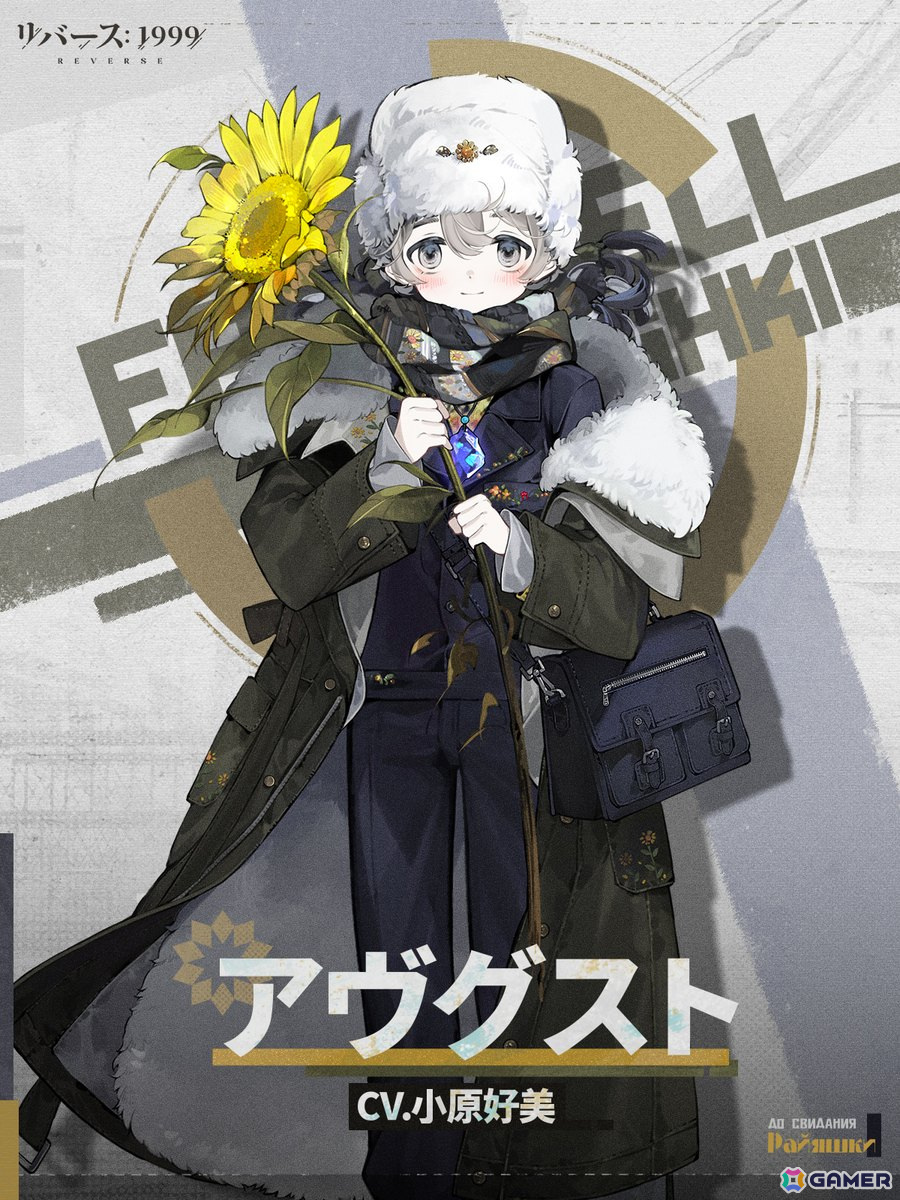 「リバース：1999」にヴィラ（CV：高垣彩陽）とアヴグスト（CV：小原好美）が登場！イベント「さらば、ライヤシュキ」が開催 | Gamer