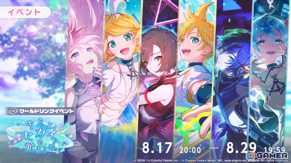 プロセカ」バーチャル・シンガーのワールドリンクイベント「キミ プロセカ」バーチャル・シンガーのワールドリンクイベント「キミ