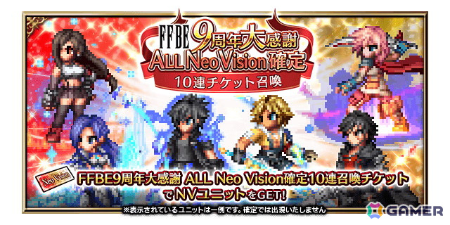 「FFBE」9周年記念キャンペーンが開催！9周年スペシャルストーリー「亡国の逆襲」や新NVユニット「レイン」「ラスウェル」が登場 | Gamer