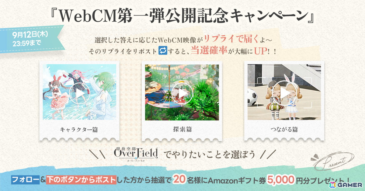 「開放空間：Over Field」の魅力をキャラクターなど3つのテーマで伝えるWebCM第一弾が公開！ | Gamer