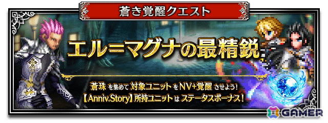 「FFBE」9周年スペシャルストーリー「亡国の逆襲」より新NVユニット「KOG-亡国の逆襲-」が登場！ | Gamer