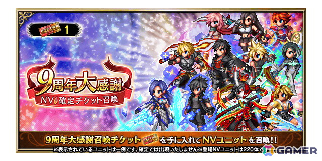 「FFBE」9周年スペシャルストーリー「亡国の逆襲」より新NVユニット「KOG-亡国の逆襲-」が登場！ | Gamer