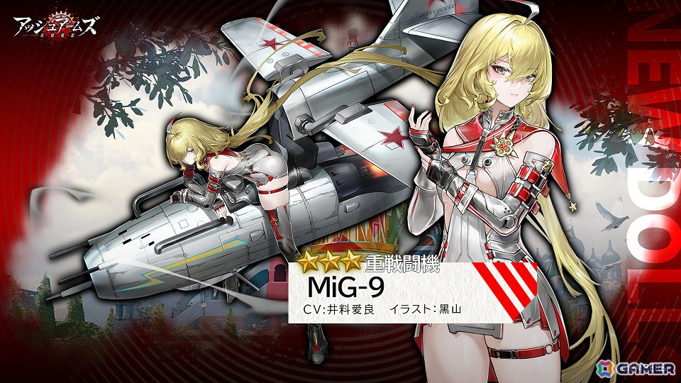 「アッシュアームズ」に中爆撃機「ANT-63」や重戦闘機「MiG-9」が登場！5周年を記念した実写ショートムビ―「鋼と炎の凱旋」も公開 | Gamer