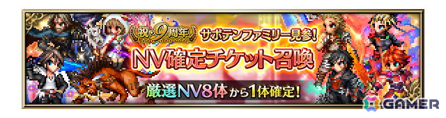 「FFBE」9周年スペシャルストーリーから新ユニット「究極の力 レイン」「スネフリンガ -究極の召喚-」が登場！ | Gamer