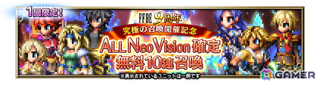 「FFBE」9周年スペシャルストーリーから新ユニット「究極の力 レイン」「スネフリンガ -究極の召喚-」が登場！ | Gamer