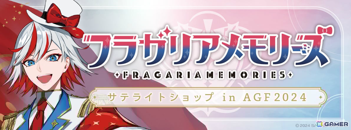 「AGF2024」前夜祭に代永翼さん、岡本信彦さん、橘龍丸さん、野津山幸宏さん、葉山翔太さんが出演決定！ | Gamer
