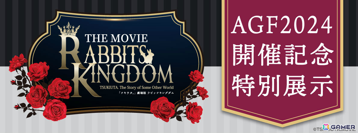 「AGF2024」前夜祭に代永翼さん、岡本信彦さん、橘龍丸さん、野津山幸宏さん、葉山翔太さんが出演決定！ | Gamer