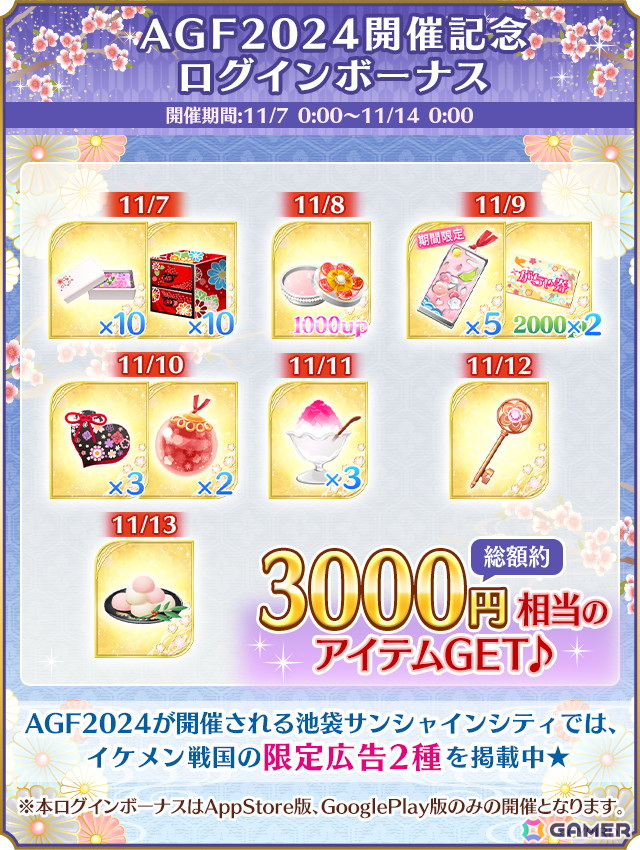 「イケメン戦国 時をかける恋」明智光秀（CV：武内駿輔）の続編特設ページが公開！「AGF2024」関連企画や「第三幕」の新PVも | Gamer