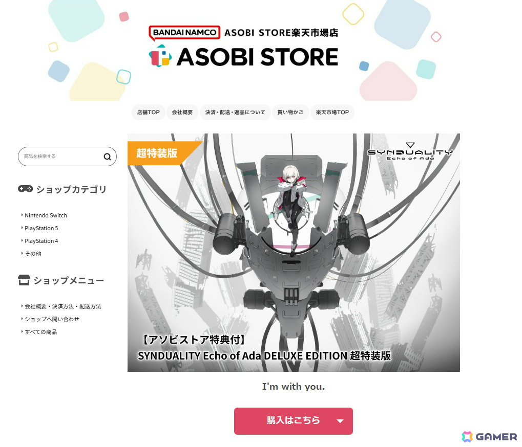 バンダイナムコエンターテインメント「ASOBI STORE」楽天市場支店がリニューアル！発売中の商品に使える、先着利用順で500円OFFとなるクーポンを配布 | Gamer