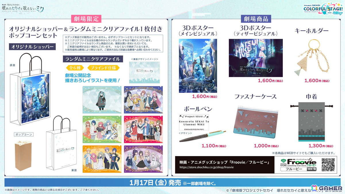 「プロセカ」セカイシンフォニー2025開催や劇場版のグッズ情報など「プロセカ放送局#14」の最新情報を紹介！ | Gamer