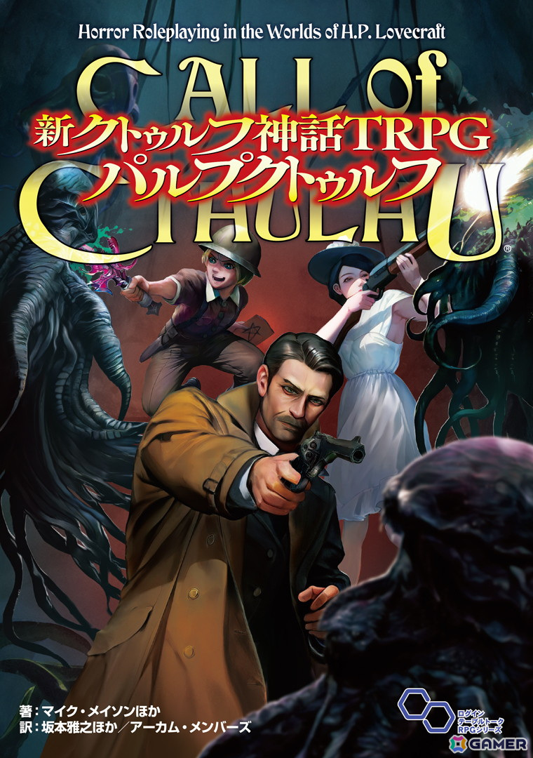 「クトゥルフ神話TRPG ルールブックPLUS」2周年記念企画が開始！「正気度診断 Ver.2」や質問企画、無料トライアルが実施 | Gamer