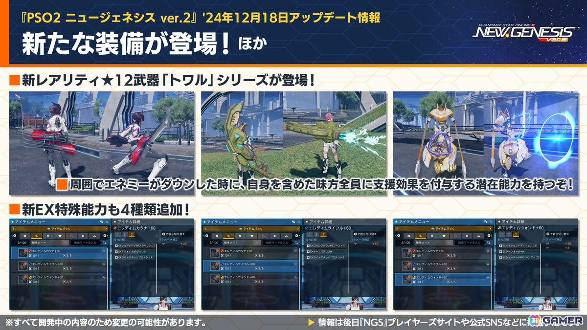 「PSO2 ニュージェネシス」で「葬送のフリーレン」とのコラボが決定！冬の中規模アップデート「光の祝祭と闇の暴王」や「超・創世祭」、MBTL ...