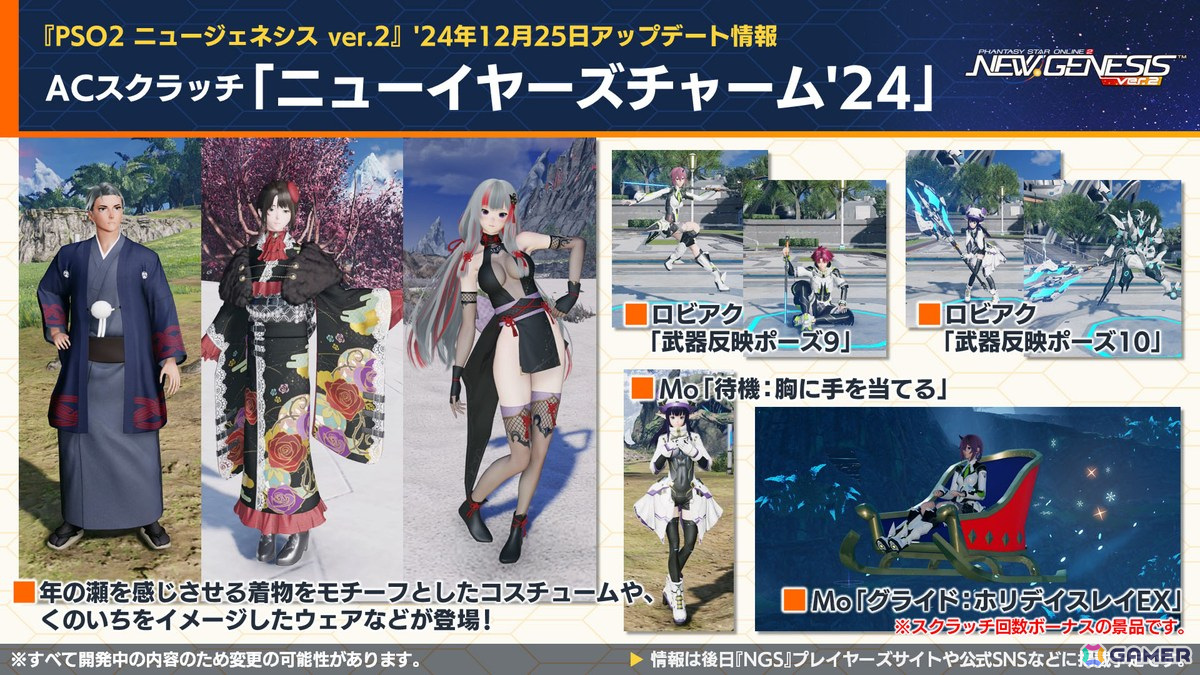 「PSO2 ニュージェネシス」で「葬送のフリーレン」とのコラボが決定！冬の中規模アップデート「光の祝祭と闇の暴王」や「超・創世祭」、MBTL ...