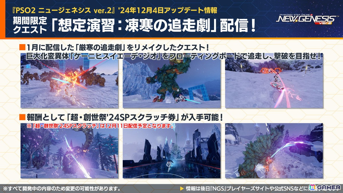 「PSO2 ニュージェネシス」で「葬送のフリーレン」とのコラボが決定！冬の中規模アップデート「光の祝祭と闇の暴王」や「超・創世祭」、MBTL ...