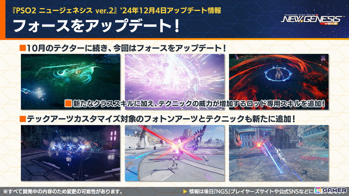 「PSO2 ニュージェネシス」で「葬送のフリーレン」とのコラボが決定！冬の中規模アップデート「光の祝祭と闇の暴王」や「超・創世祭」、MBTL ...