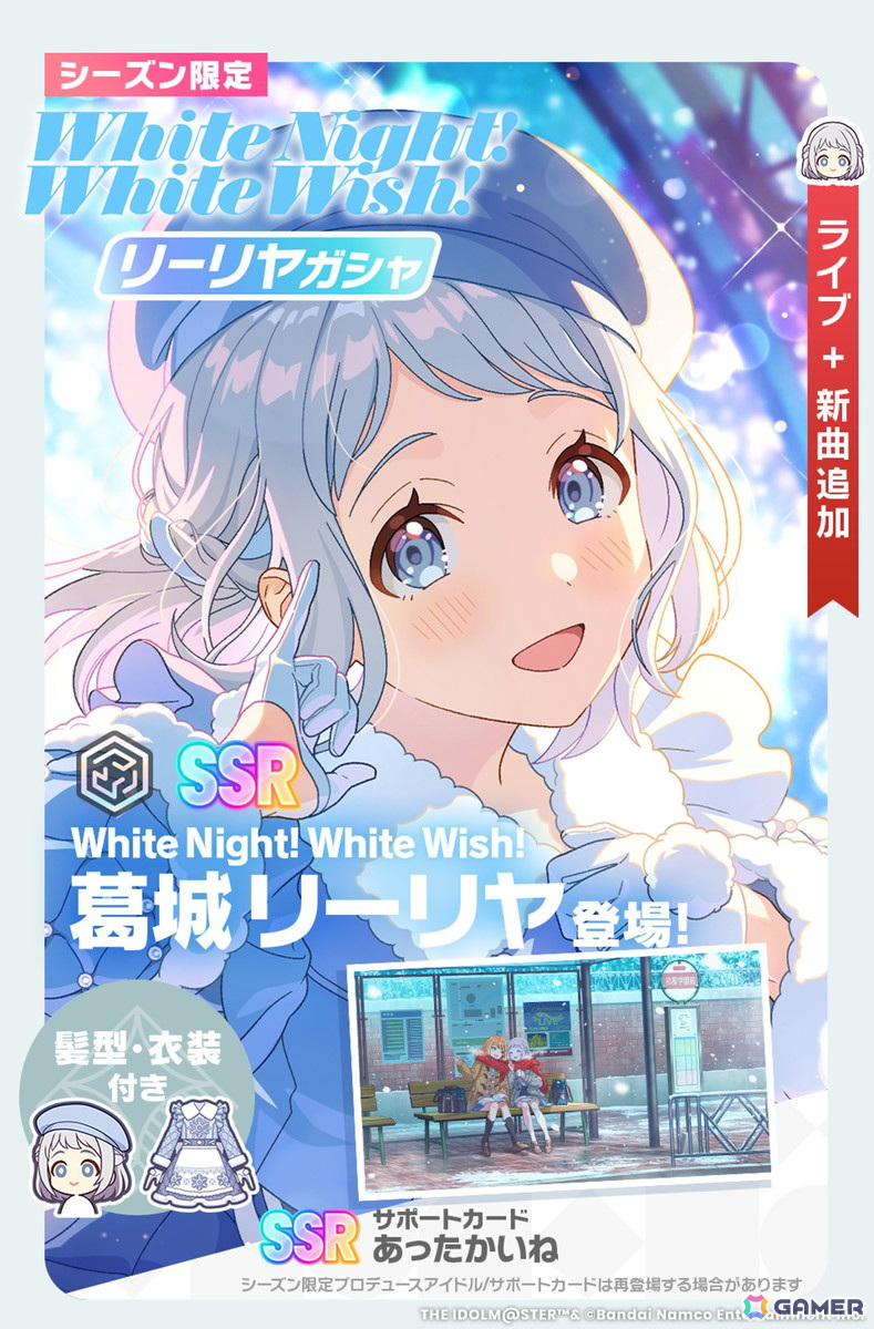 「学マス」で「White Night! White Wish! リーリヤガシャ」が開催！クリスマス衣装の咲季、手毬、広も登場 | Gamer