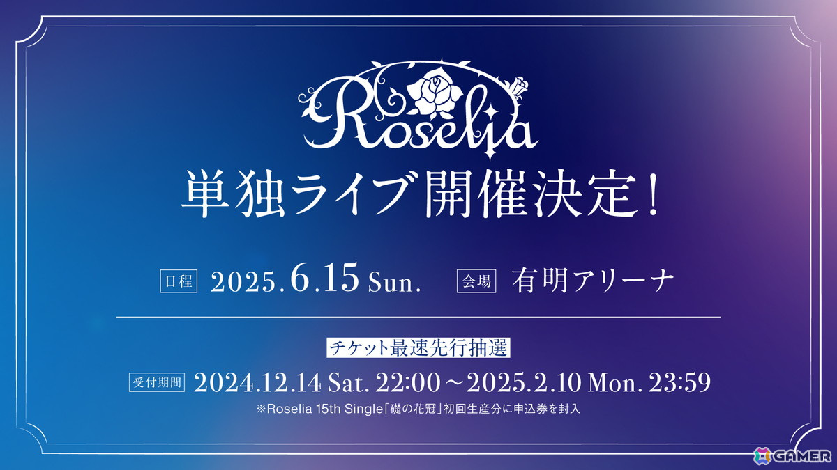 Roselia「Stille Nacht, Rosen Nacht」が開催！有明アリーナでの次回単独公演も発表に | Gamer