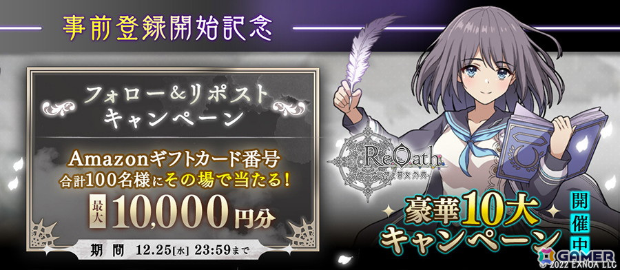 DMM GAMES10周年企画・復刻投票キャンペーンで第1位となった「巨神と誓女」を基軸にした新作タイトル「ReOath-巨神と誓女 外典 ...