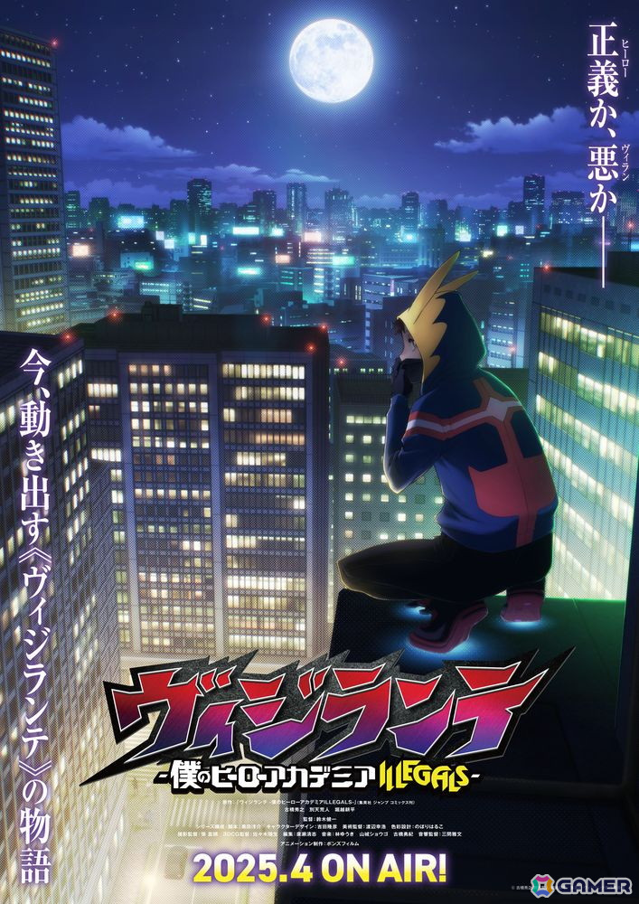 “ヒロアカ”公式スピンオフシリーズ「ヴィジランテ -僕のヒーローアカデミア ILLEGALS-」2025年4月よりTVアニメ化！ | Gamer