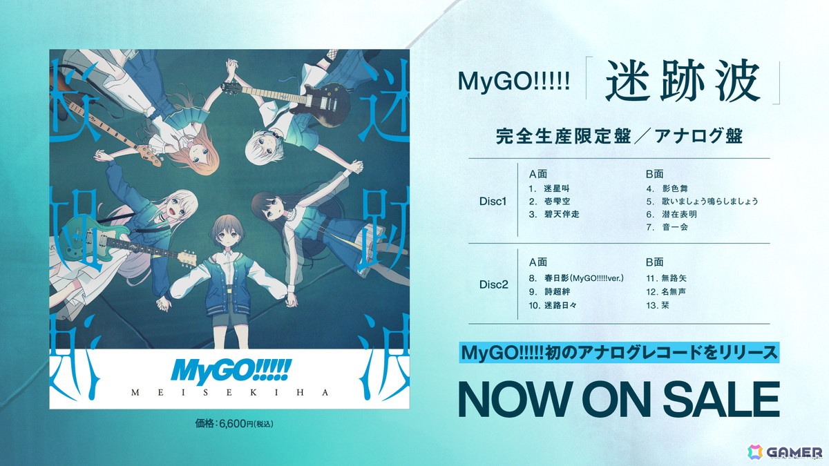 MyGO!!!!!初の野外単独公演となる7th LIVE「こたえなんてなくても」が開催！来春のSingleリリースも発表 | Gamer