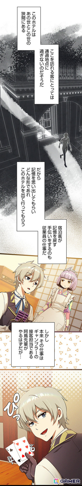 WEBTOON「誰ソ彼ホテル」の連載がcomipoで開始！3話まで無料配信中 | Gamer