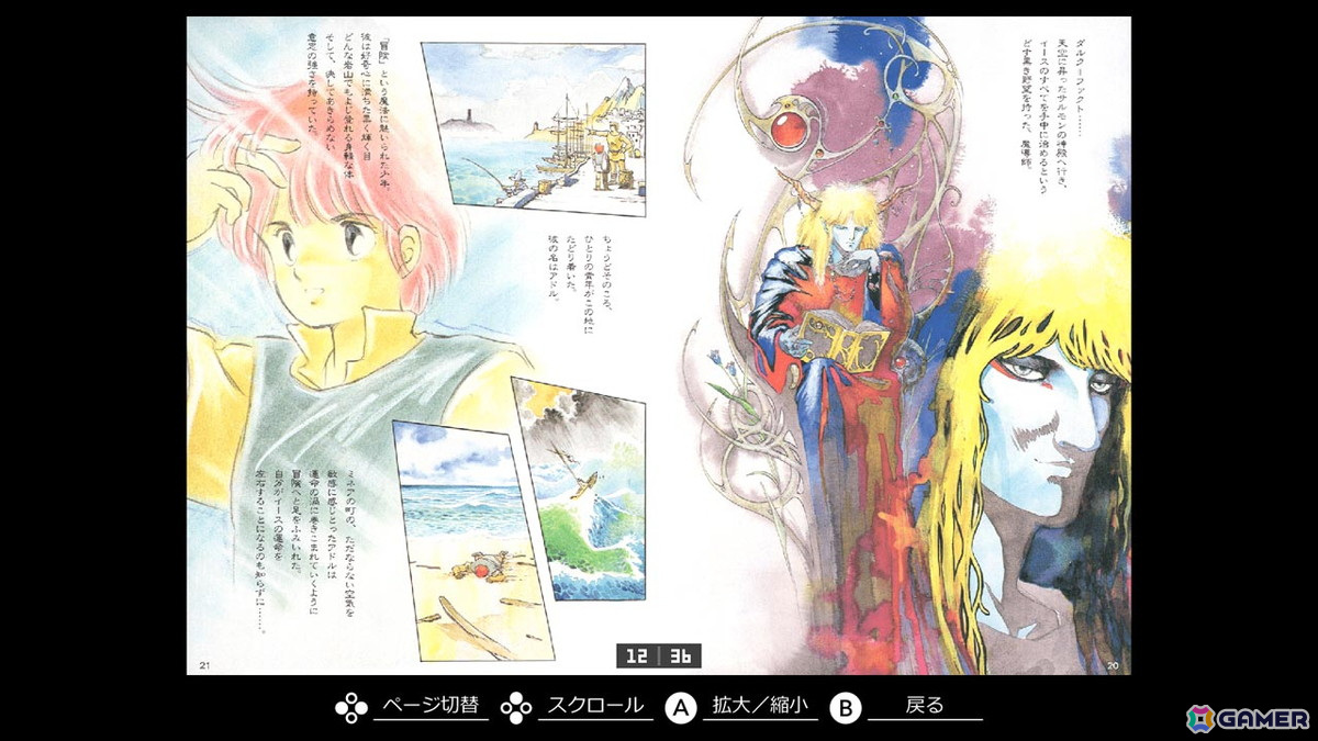 魔法が追加され物語も怒涛の展開を見せる「EGGコンソール イースII MSX2」がSwitch向けに配信！ギャラリーモードも搭載 | Gamer