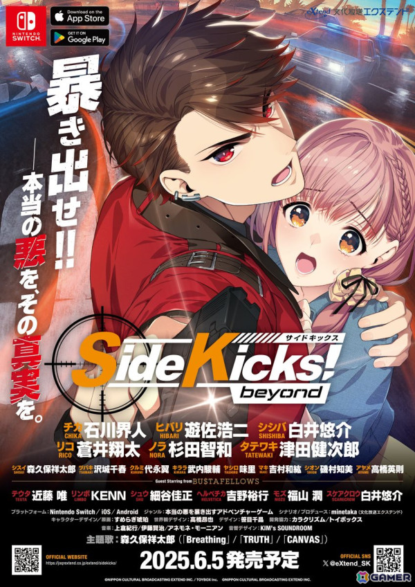 「BUSTAFELLOWS」販売本数15万本突破！クロスオーバー作品「Side Kicks! beyond」は2025年6月5日に発売へ | Gamer