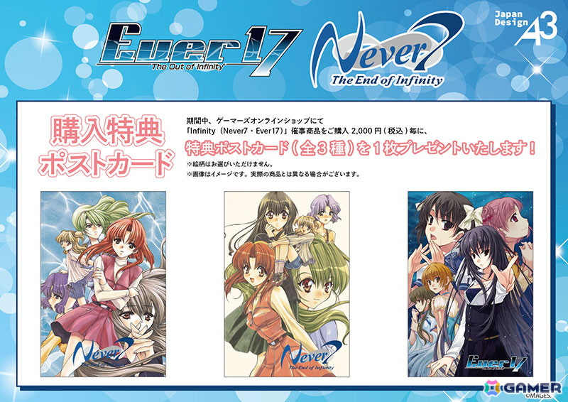「Infinity（Never7＆Ever17）」POP UP SHOPが3月6日よりゲーマーズにて開催！ | Gamer