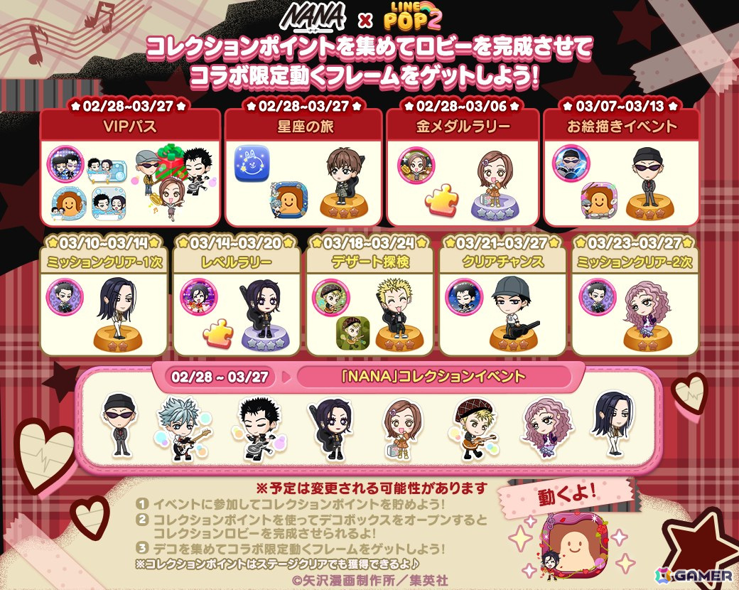 「LINE POP2」でマンガ「NANA」とのコラボレーションが開催！ナナ、ハチ、レンなどがミニモンとして登場 | Gamer