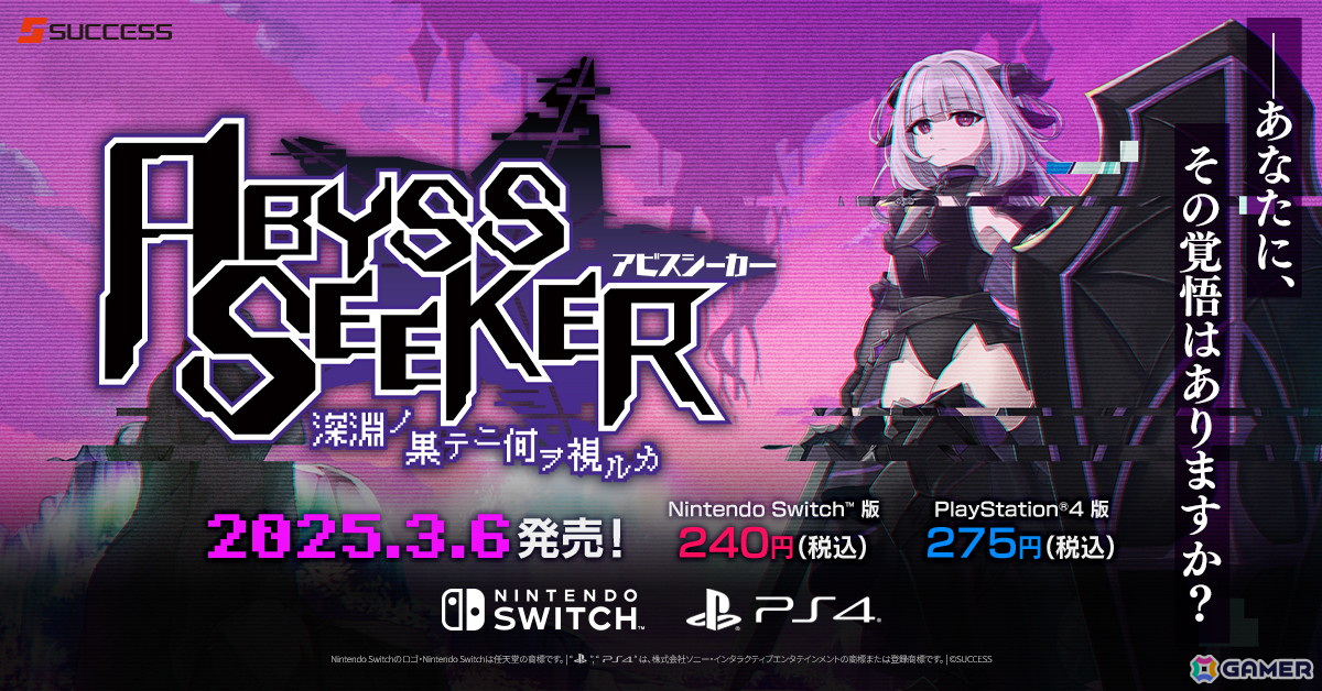 ツインスティック・サバイバーシューティング「ABYSS SEEKER」PS4/Switch版が配信！ | Gamer