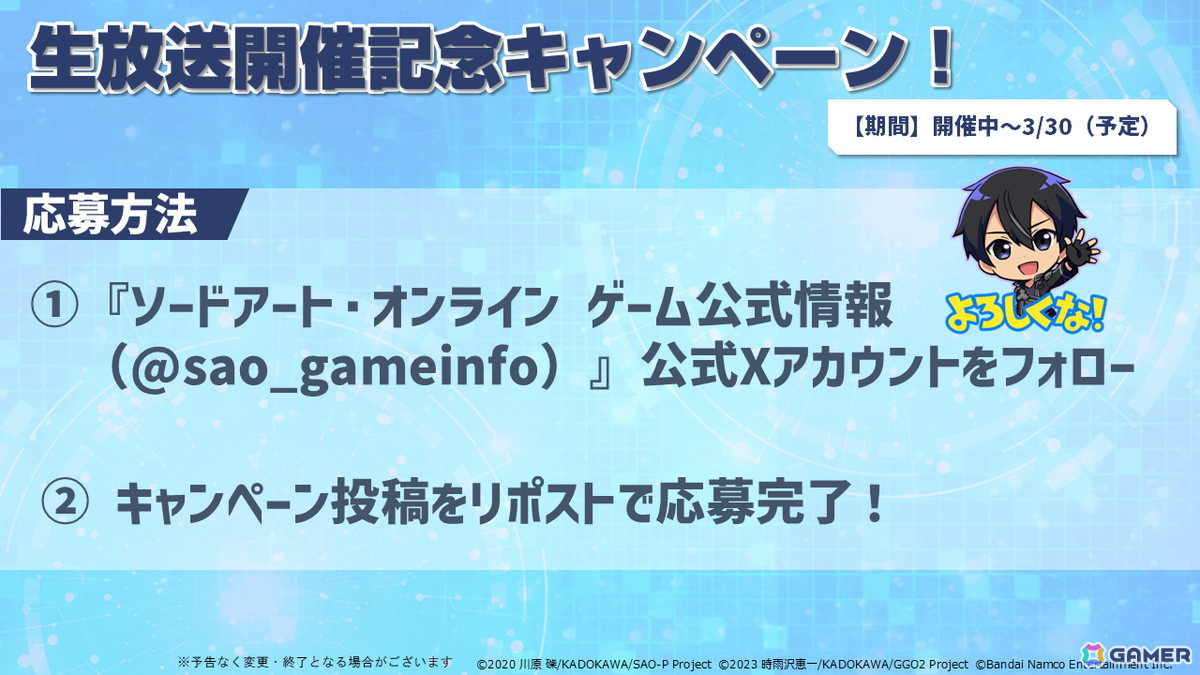 川原礫氏書き下ろしのSAOゲーム10周年記念短編小説「ユナイタル・キング」の無料公開が決定！「SAOIF」「SAOVS」での連動イベントも | Gamer