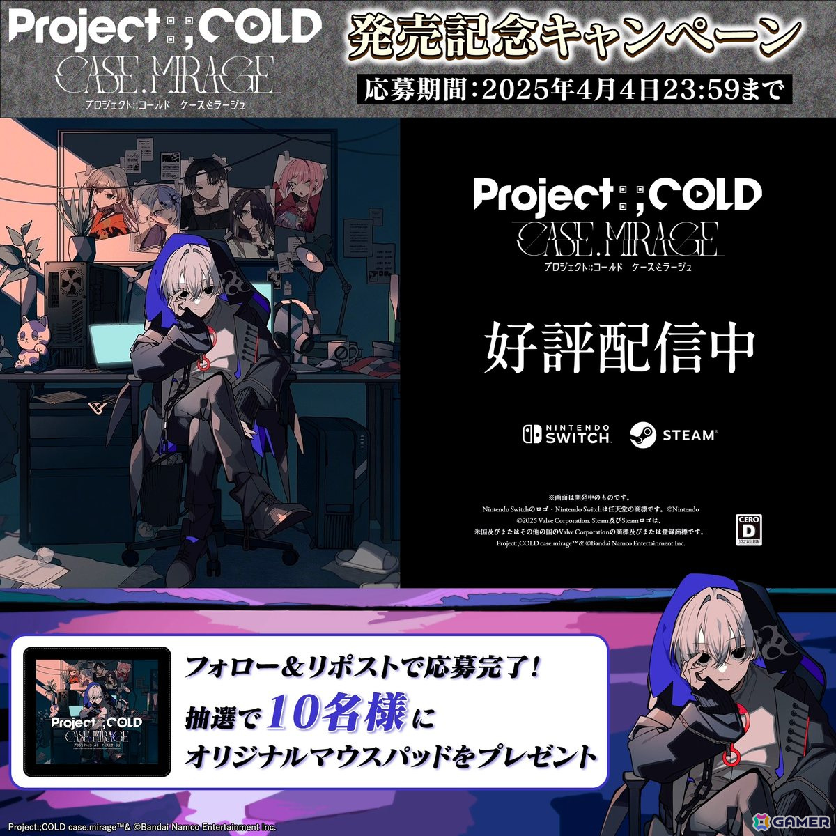 20万人以上が参加した不可逆性SNSミステリー「Project:;COLD」シリーズ最新作が家庭用ゲームで登場！ティザー映像や望月けいさんによる記念イラストも公開 | Gamer