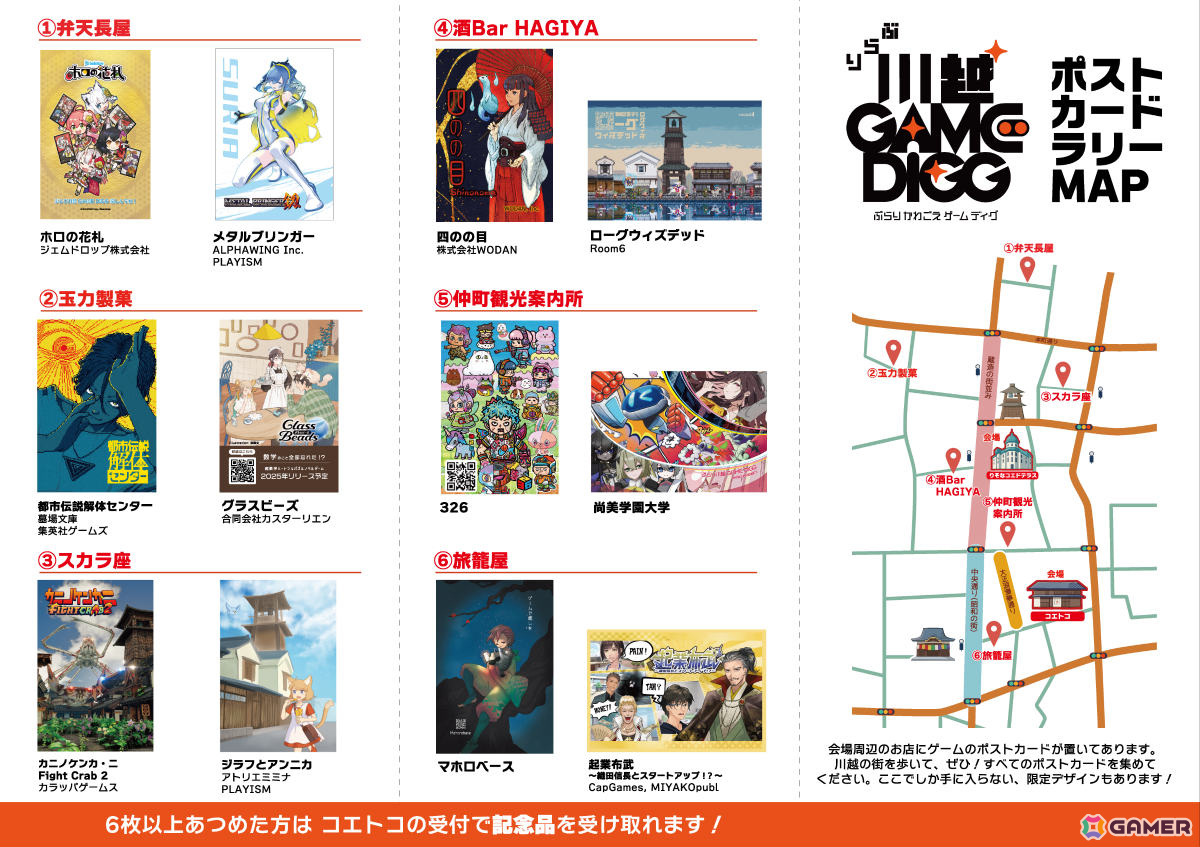 インディーゲームイベント「ぶらり川越 GAME DIGG」には50以上のデジタル＆アナログゲームが集結！ | Gamer