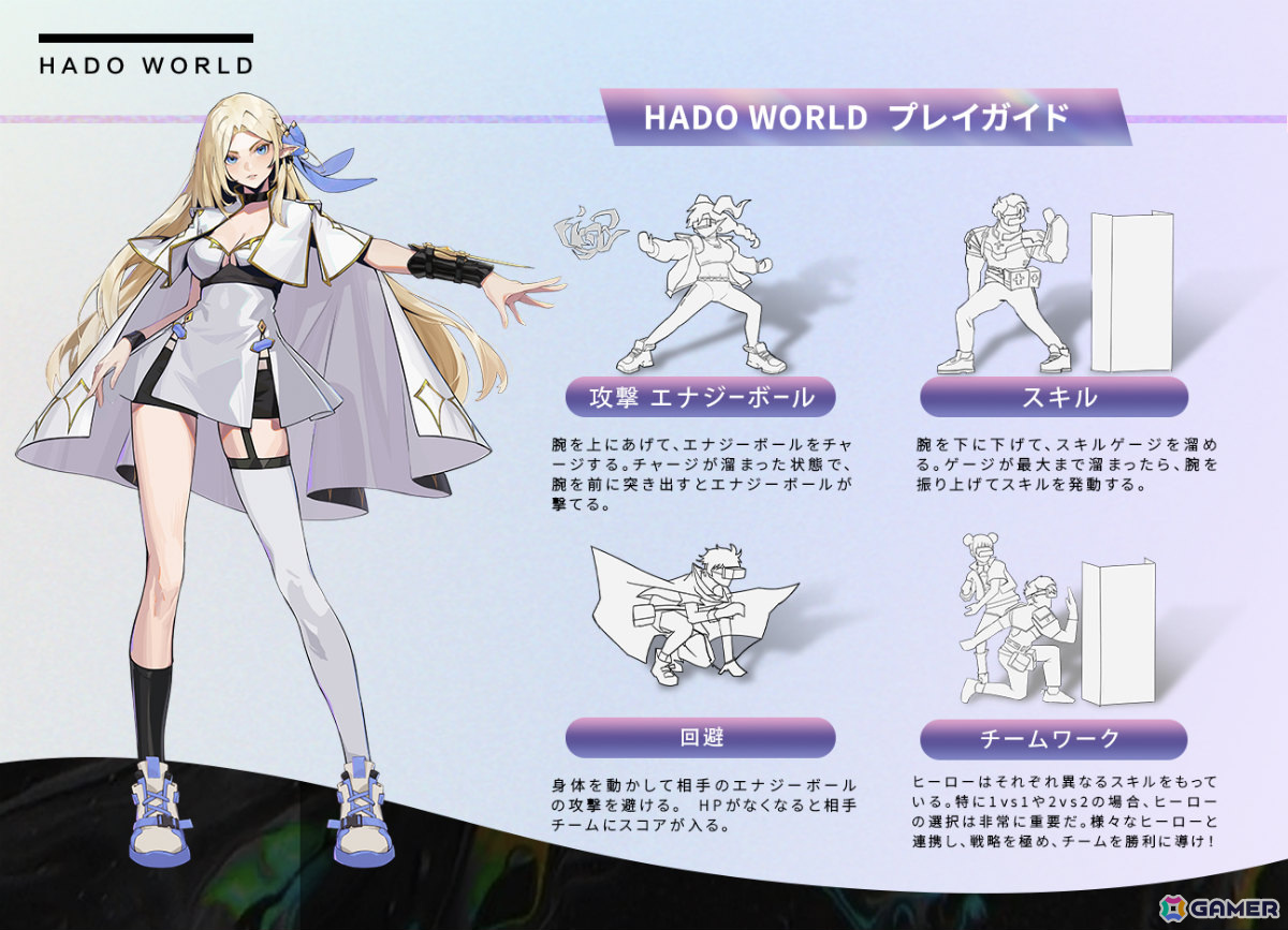 ARスポーツ「HADO」の進化版「HADO WORLD」がリリース！個性豊かなヒーローたちのスキルを駆使した戦略×アクションバトルを楽しめる | Gamer