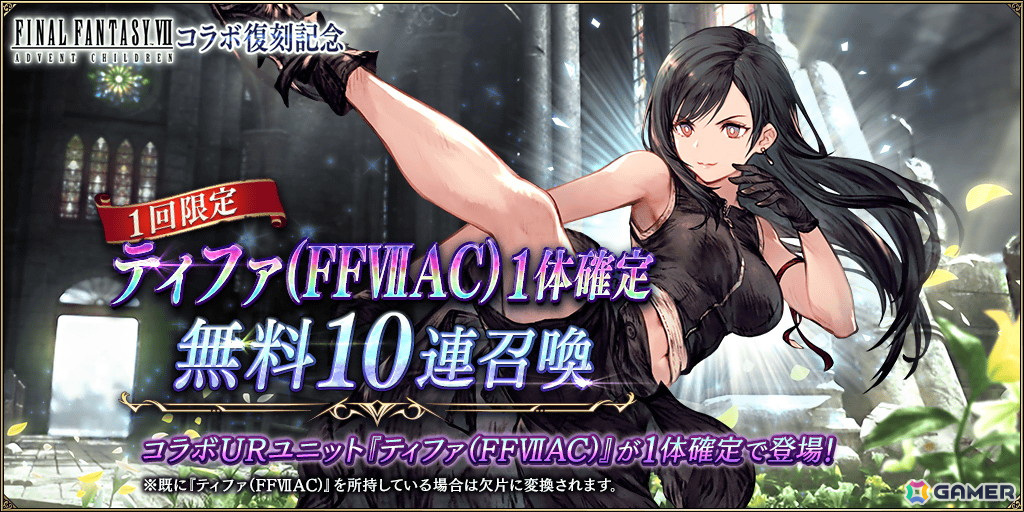 「FFBE幻影戦争」で「FFVII REBIRTH」コラボが開催！コラボURユニット「ザックス」とコラボURビジョンカード「再誕」が登場 | Gamer