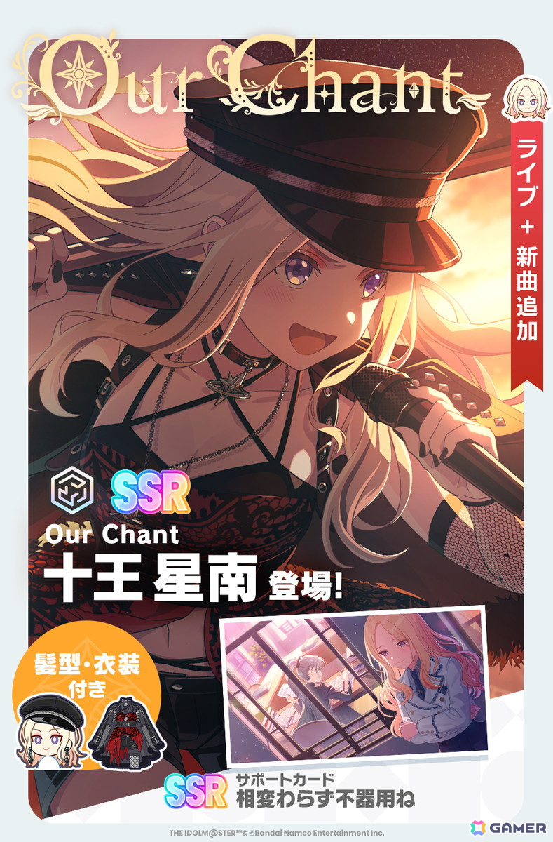 「学マス」に【Our Chant】十王星南が登場！「初星学園HR 1周年目前SP」が4月28日に配信 | Gamer