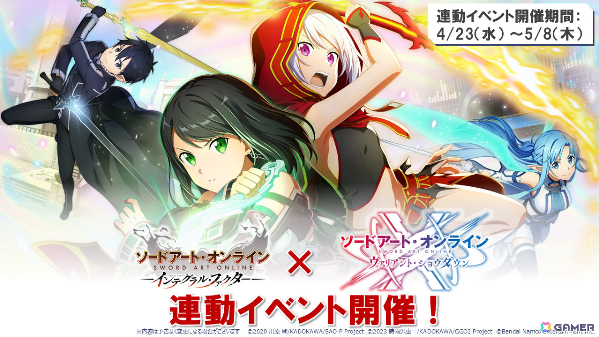 「SAOIF」川原礫氏書き下ろし短編「ユナイタル・キング」を原案とする連動イベントが開催！「SAOVS」からライラが登場 | Gamer