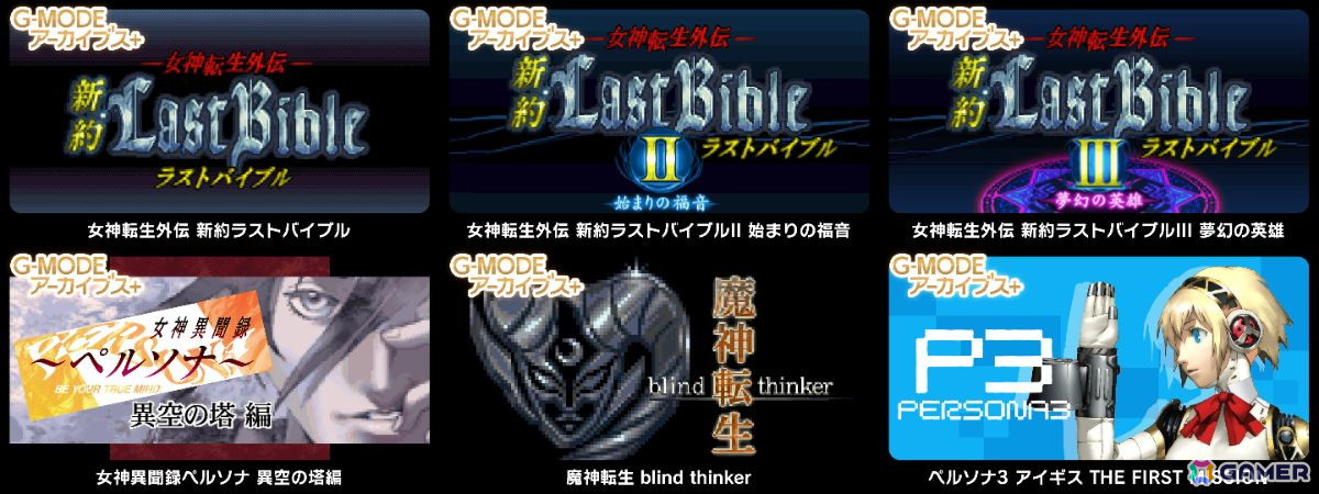 Switch版「G-MODEアーカイブス＋ 真・女神転生-20XX」が配信！Steam版は5月8日に配信予定 | Gamer