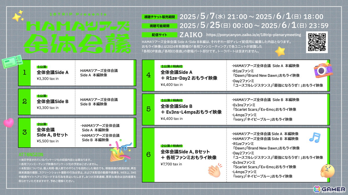 まもなく1周年の「18TRIP」より「横浜開港祭出展情報」「リアルイベントディレイ配信」「カセットイラスト」などが公式生放送にて解禁！ | Gamer