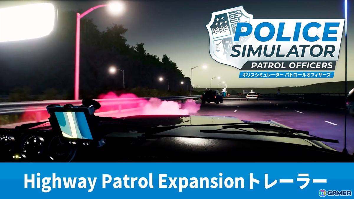 「Police Simulator: Patrol Officers: Gold Edition」PS5パッケージ版に収録の追加コンテンツ ...