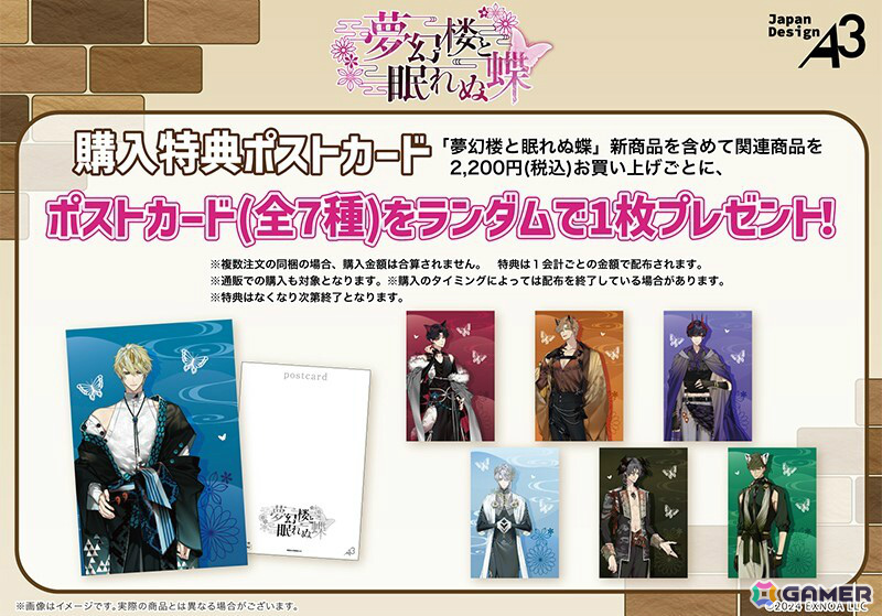 「夢幻楼と眠れぬ蝶」コラボカフェが6月11日よりeeo CAFEで実施！妖魔の姿の新グッズやコラボメニューを展開 | Gamer