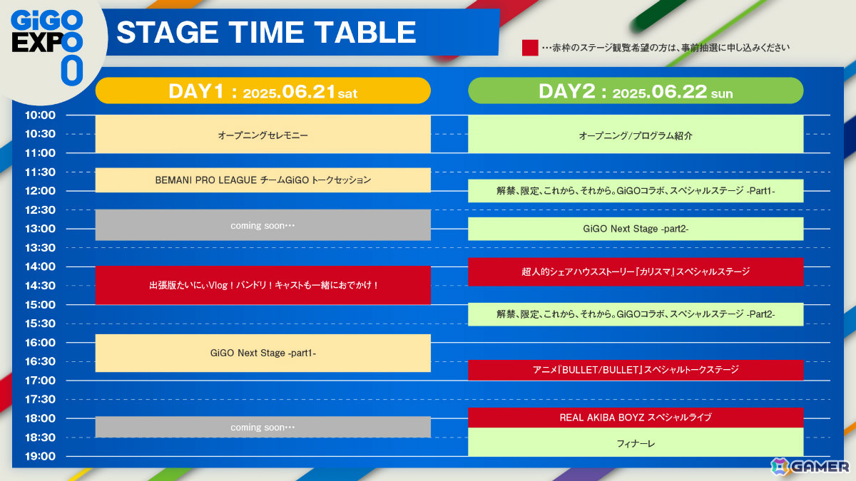 GiGO初の大型イベント「GiGO EXPO ZERO」が6月21日・22日にベルサール秋葉原で開催！ | Gamer