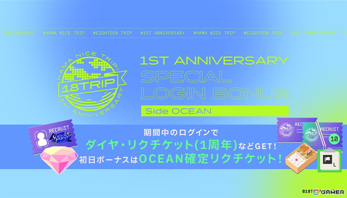「18TRIP」がサービス開始から1周年！観光区長たちが主任と過ごした1年を振り返るような記念PVが公開 | Gamer