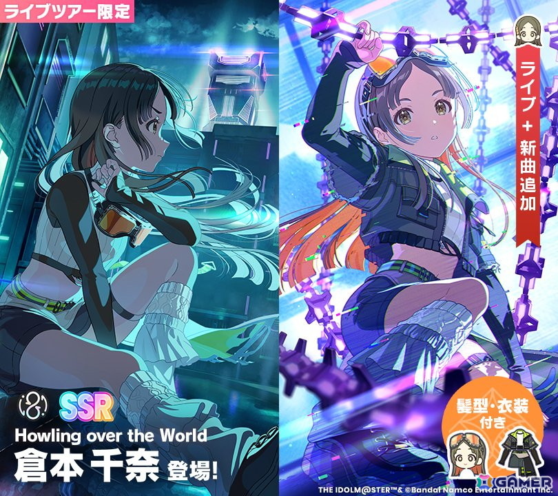 「学マス」【Howling over the World】千奈ガシャが開催！ライブツアーイベント 広島編もスタート | Gamer