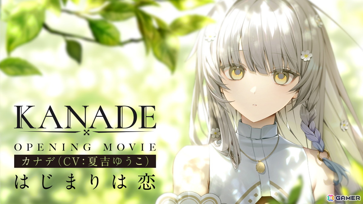 ビジュアルノベルゲーム「KANADE」6月12日に発売！夏吉ゆうこさん演じるカナデが歌うOP映像や白砂沙帆さん、桑原由気さんらサブキャストが公開 | Gamer
