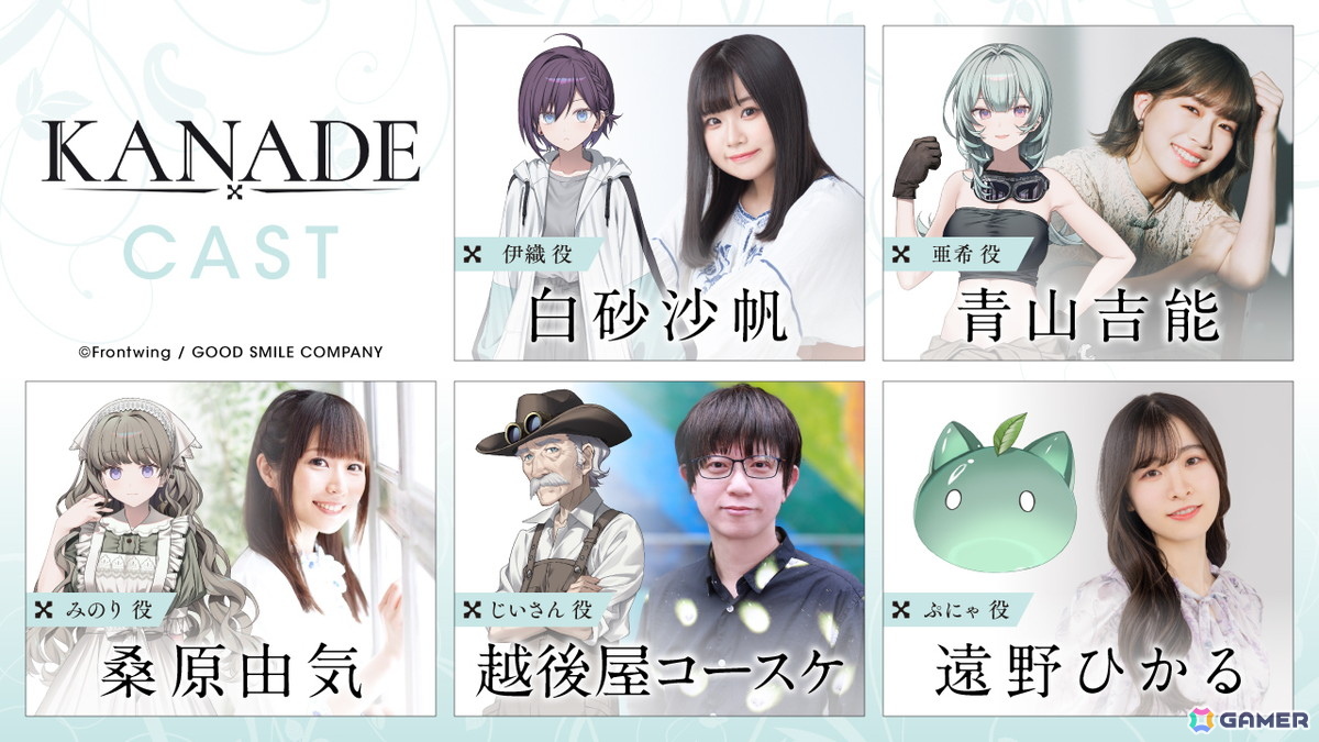 ビジュアルノベルゲーム「KANADE」6月12日に発売！夏吉ゆうこさん演じるカナデが歌うOP映像や白砂沙帆さん、桑原由気さんらサブキャストが公開 | Gamer