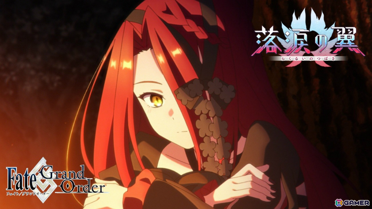 「FGO」イベント「落涙の翼」や期間限定サーヴァント「★5（SSR）テュフォン・エフェメロス」のピックアップ召喚が開催！ | Gamer