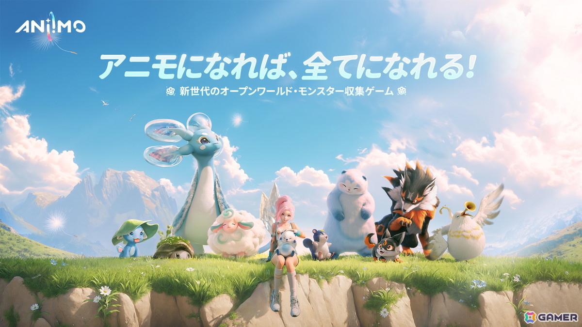 オープンワールドモンスター収集RPG「Aniimo」アニモに変身して冒険する姿や世界観などを確認できる日本語ボイス付きティザー映像が公開！ | Gamer